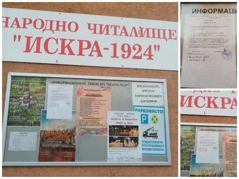 Покана за общо отчетно събрание Народно Читалище Искра 1924 Варна