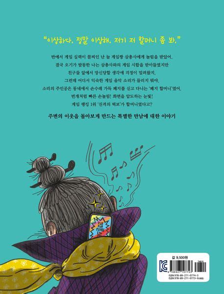 기묘한 할머니의 비밀스러운 취미 생활 이향안 교보문고