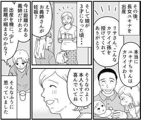 こじらせ義姉の事情結婚の挨拶も無視共通の話題ができれば関係も変わる第 話まんが ママスタセレクト