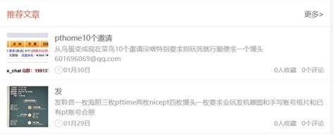 又有人发mt pthome 聆音 海胆 nicept pttime 等pt站邀请了 pt邀请码网