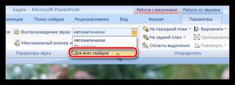Как вставить музыку в презентацию на все слайды в Powerpoint 2019 Как