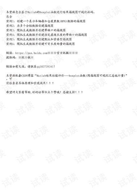基于matlab的boxplot函数进行结果箱线图可视化 txt资源 csdn下载