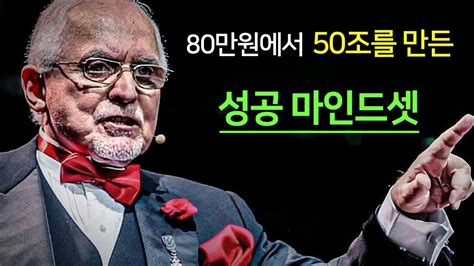 50조 사업가 댄 페냐가 알려주는 성공한 사람들의 공통점 Youtube