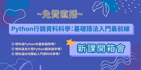python基礎語法 臺灣行銷研究