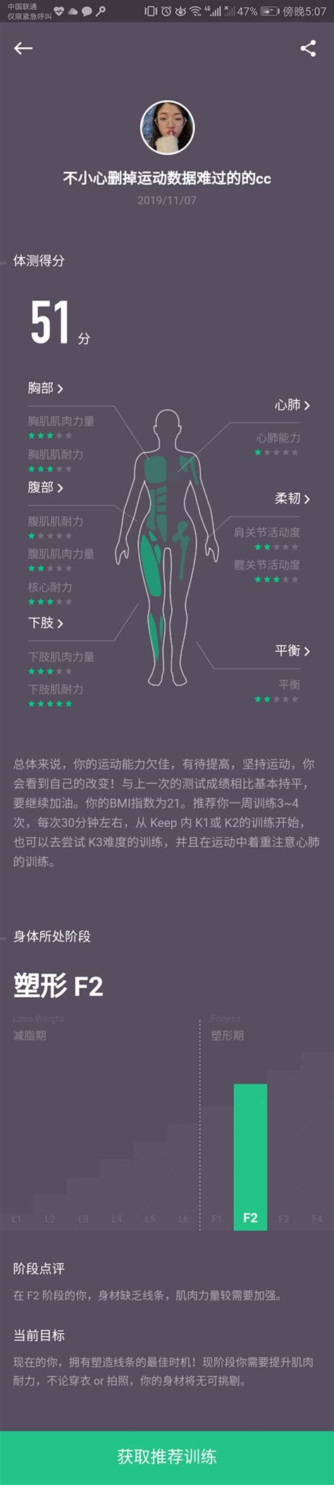 Keep 体测数据