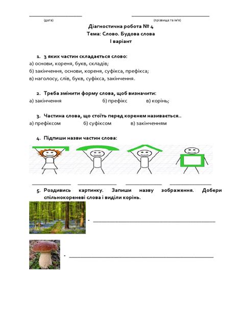 Діагностична робота Будова слова 3 клас Pdf