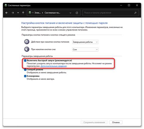 Как включить быстрый запуск в Windows 11