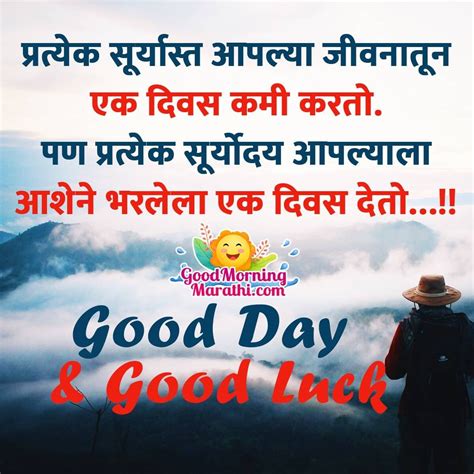 Good Morning Inspirational Marathi Shayari Good Morning Wishes