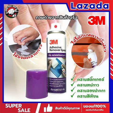 น้ำยาลอกกาว สเปรย์ขจัดคราบกาว 3m น้ำยาเช็ดรอยกาว น้ำยา 3m น้ำยาเช็ดกาว สเปรย์ลอกกาว Line Shopping