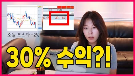 재테크 주식 브이로그 단타 매매일지 뜻밖의 수익 Youtube