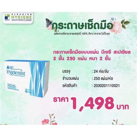 Bjc สเปเชียล กระดาษทิชชูเช็ดมือแบบแผ่น 2 ชั้น 250 แผ่น 24 ห่อ ลัง Shopee Thailand