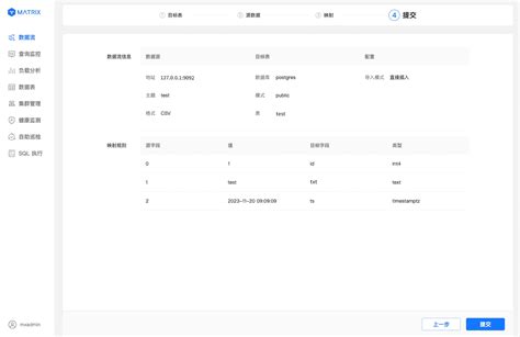 Kafka 接入 Ymatrix 国产数据库厂商 Kafka 接入 Ymatrix 国产数据库厂商