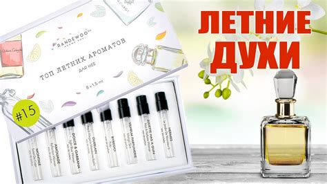 Какой парфюм на лето выбрать? Купила летний аромабокс. - YouTube