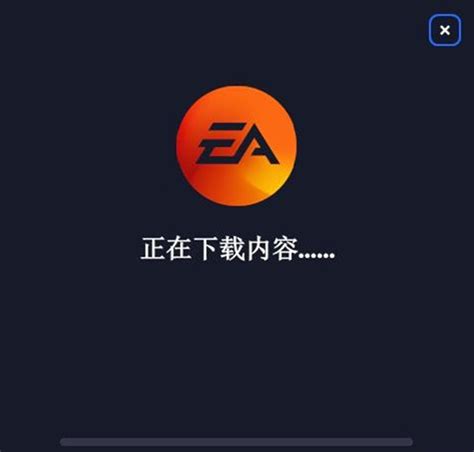 针对eaapp安装一直正在下载内容、出现下载失败和安装不了的四个解决办法 迅游网游加速器