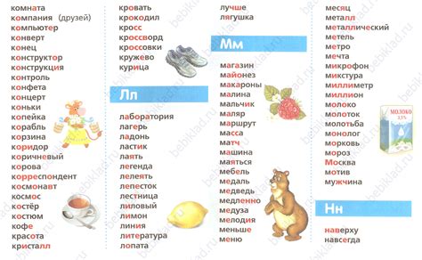 Словарные слова 1 класс БебиКлад