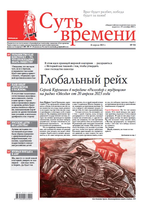 Газета «Суть времени №531 ИА Красная Весна
