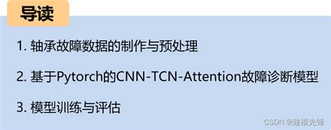 Python轴承故障诊断 18基于cnn Tcn Attention的创新诊断模型