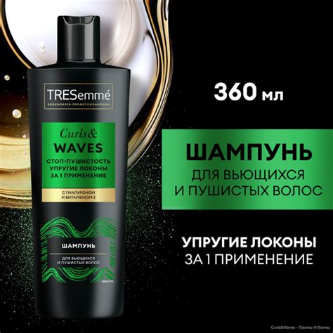 Шампунь для волос женский Tresemmé Curls And Waves для кудрявых вьющихся и пушистых волос 360