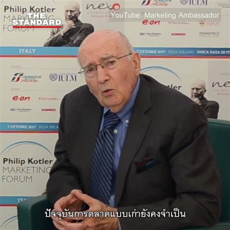 Philip Kotler ตำนานโลกการตลาดที่ยังมีชีวิต ฟิลิป คอตเลอร์ คือหนึ่งในชื่อคุ้นหูของนักการตลาด