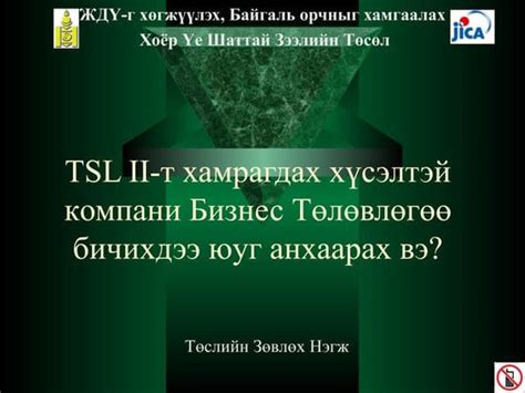 төсөл бичих аргачлал Pdf