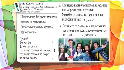 Междучасие ИНСТРУМЕНТАЛ МУЗИКА 6 клас Издателство Просвета София Youtube