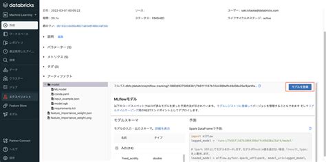 Mlflow 4 Model Registry を使った実験管理 Connecting The Dots