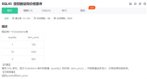 牛客sql学习 必知必会665 按照数量和价格排序 Csdn博客