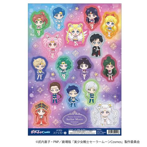 メタルステッカー／a 劇場版「美少女戦士セーラームーンcosmos」 アニメーション作品｜東映 Online Store（東映オンラインストア）