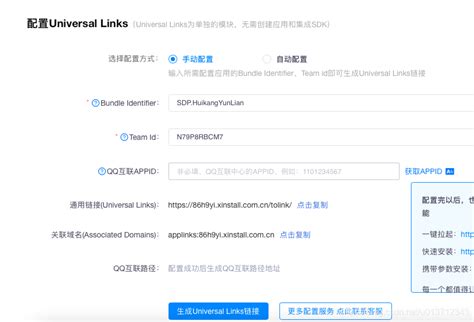 ios 通用链接（universal link）配置详解 universallink csdn博客