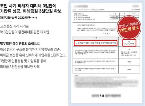 코인사기 피해자 3일만에 가압류 성공 피해금 3000만원 확보 로톡