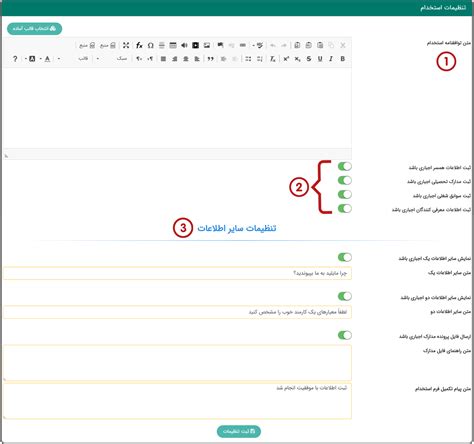 ماژول فرم استخدام