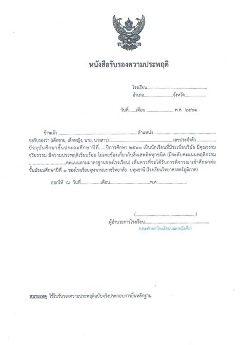 หนังสือรับรองความประพฤติ งานรับสมัครนักเรียน โรงเรียนวิทยาศาสตร์จุฬาภรณราชวิทยาลัย ปทุมธานี