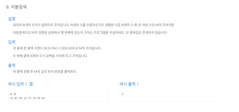 [알고리즘] sorting and searching 정렬 이분검색과 결정알고리즘 이분 검색 8 java