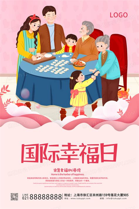 粉色手绘小清新插画风格国际幸福日家人聚会海报设计图片下载 Psd格式素材 熊猫办公
