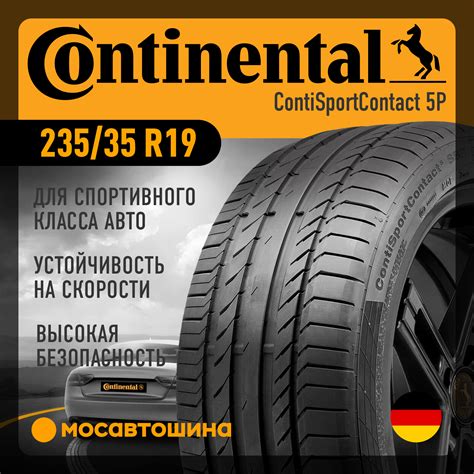 Шины Continental Contisportcontact 5p 23535 R19 91y Xl