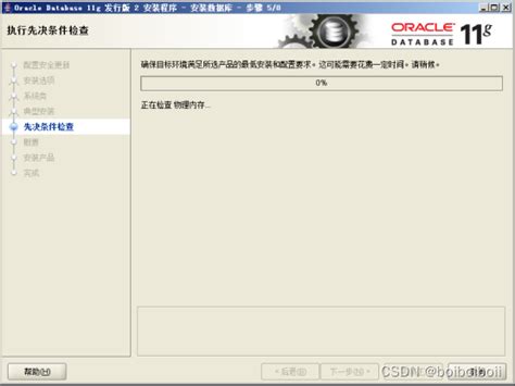 Oracle 11g的安装oracle11g安装 Csdn博客