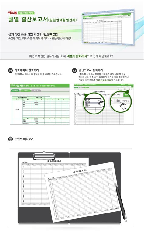 표준 월별 결산보고서일일입력월별관리 비즈폼 샘플양식 다운로드