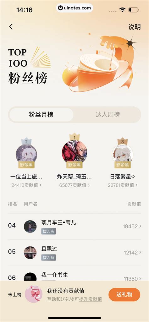 番茄小说 App 截图 155 Ui Notes