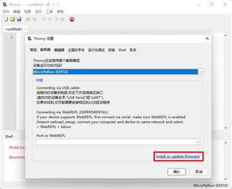 01 Thonnymicropythonesp32开发环境搭建 白路python