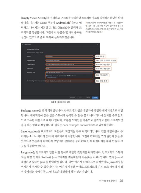 알라딘 미리보기 Do It 깡샘의 안드로이드 앱 프로그래밍 With 코틀린