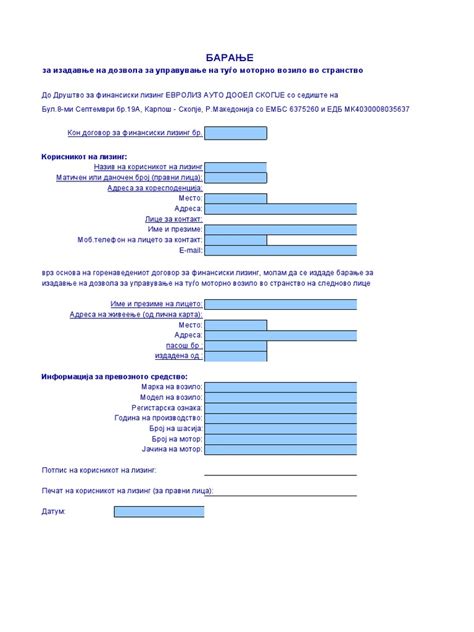 Барање за полномошно за во странство Pdf