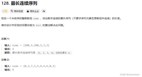 Leetcode刷题之hot100之最长连续序列 Csdn博客 Leetcode刷题之hot100之最长连续序列 Csdn博客