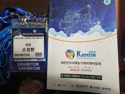 2022 대한민국 국제 농기계자재 박람회 대구 엑스코 다녀오다 바우어 이야기
