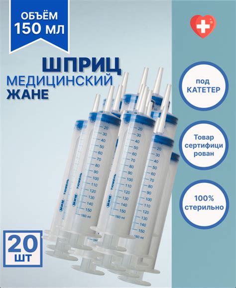 Большой шприц медицинский ЖАНЕ 150 мл с наконечником под КАТЕТЕР / для ...