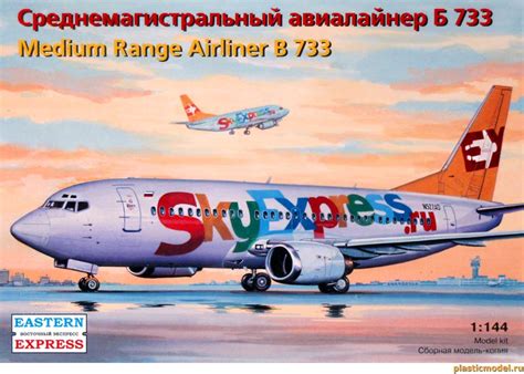 14422 Восточный Экспресс (Eastern Express) 1:144 B 733 "Sky Express ...