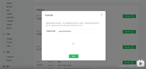【知识点】微信小程序线上发布流程全解微信小程序发布 Csdn博客