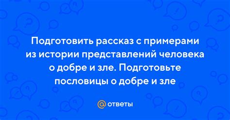 Ответы Mail Подготовить рассказ с примерами из истории представлений