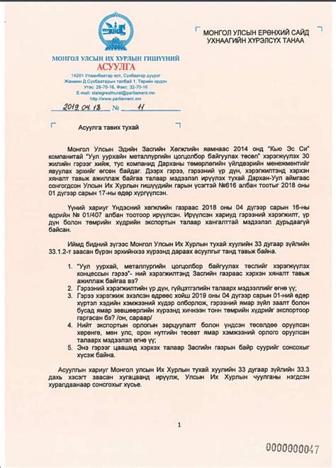 Улсын Их Хурлын гишүүн Б Жавхлан Б Баттөмөр Д Хаянхярваа нараас Уул уурхайн металлургийн