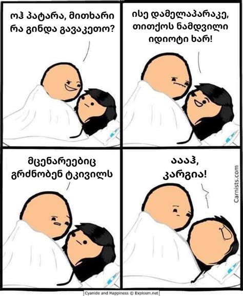 იყავი ჩემი ხმა 🫢