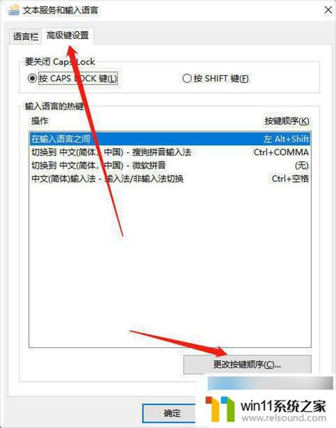 Win10输入法简繁切换快捷键 Win11系统之家
